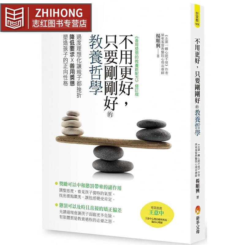 现货 不用更好，只要刚刚好的教养哲学 新手父母 书籍台版书进口图书