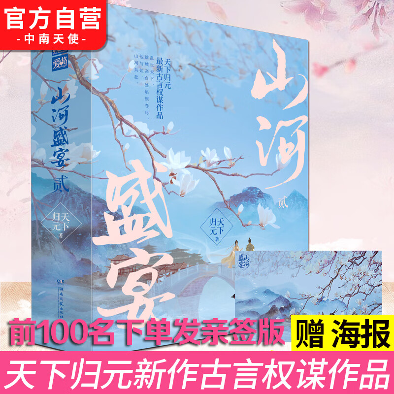 山河盛宴·贰