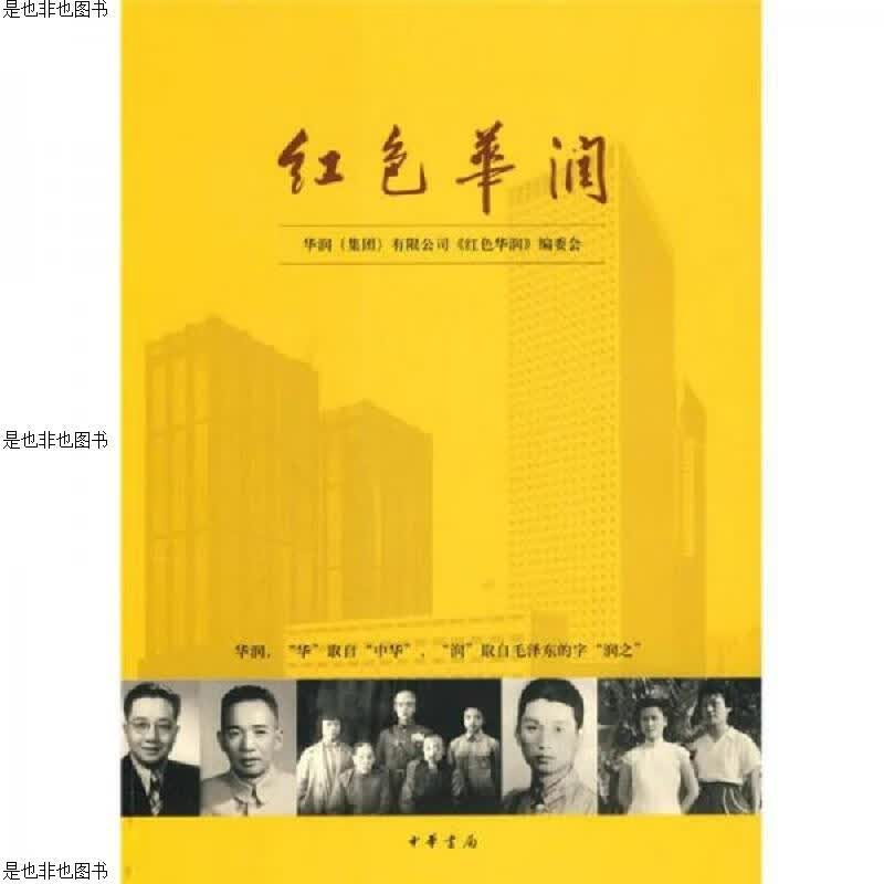 红色华润