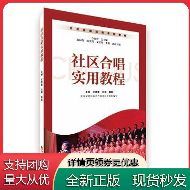 社区合唱实用教程 文思隆 文琪 黄莉 主编 西南大学出版社