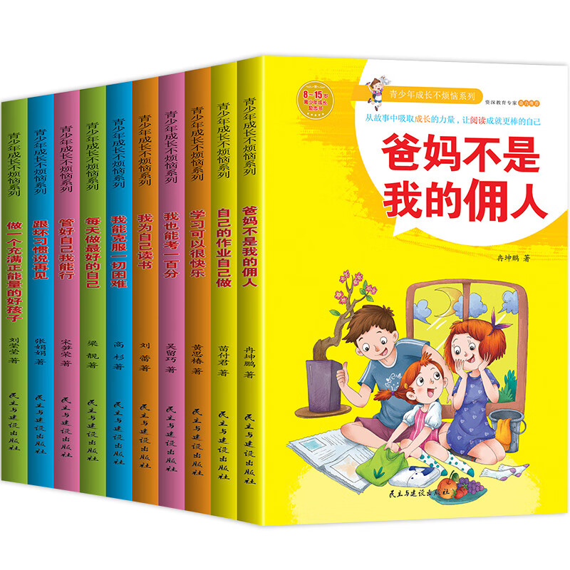 爸妈不是我佣人全套10册小学生课外阅读书籍励志成长故事书籍小学三四年级课外阅读书籍推荐五六年级课外读物