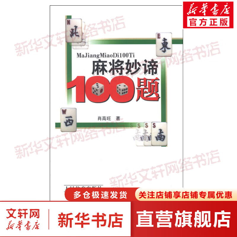 麻将妙谛100题