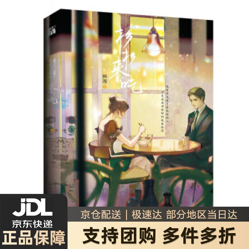 【 送货上门】杉杉来吃