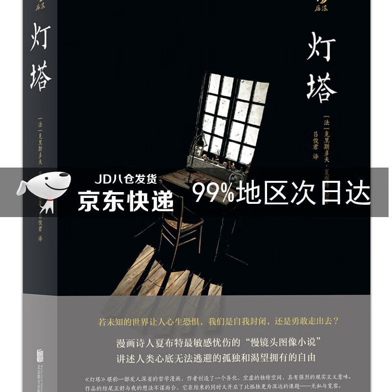 灯塔 灯塔