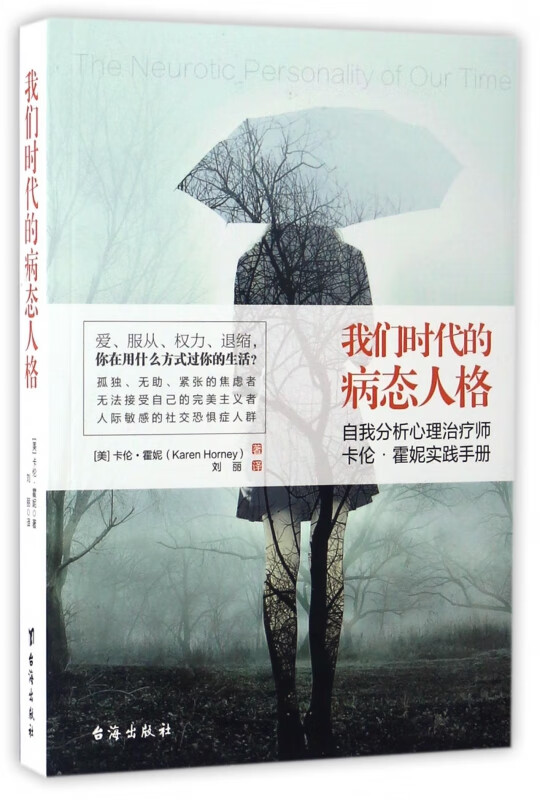 我们时代的病态人格