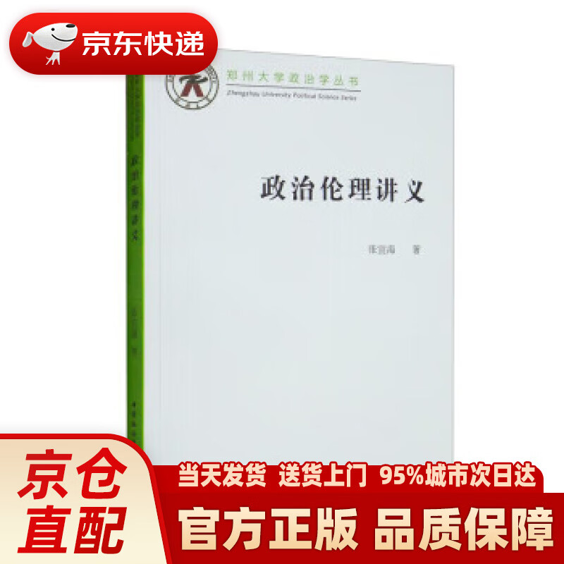 【新华】政治伦理讲义
