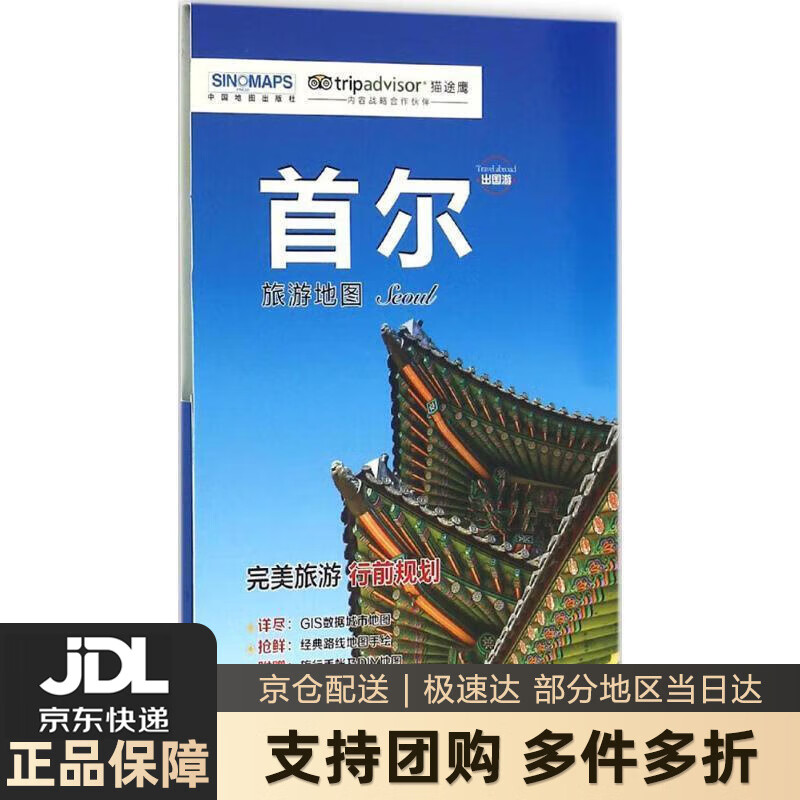 【 送货上门】出国游城市系列：首尔旅游地图（中英文对照 折叠便携 赠旅行手账）