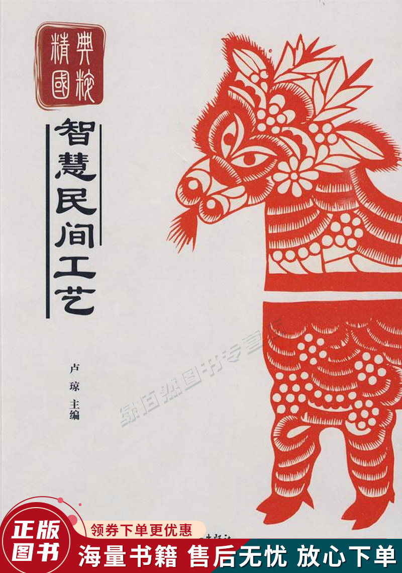 经典国粹：智慧民间工艺