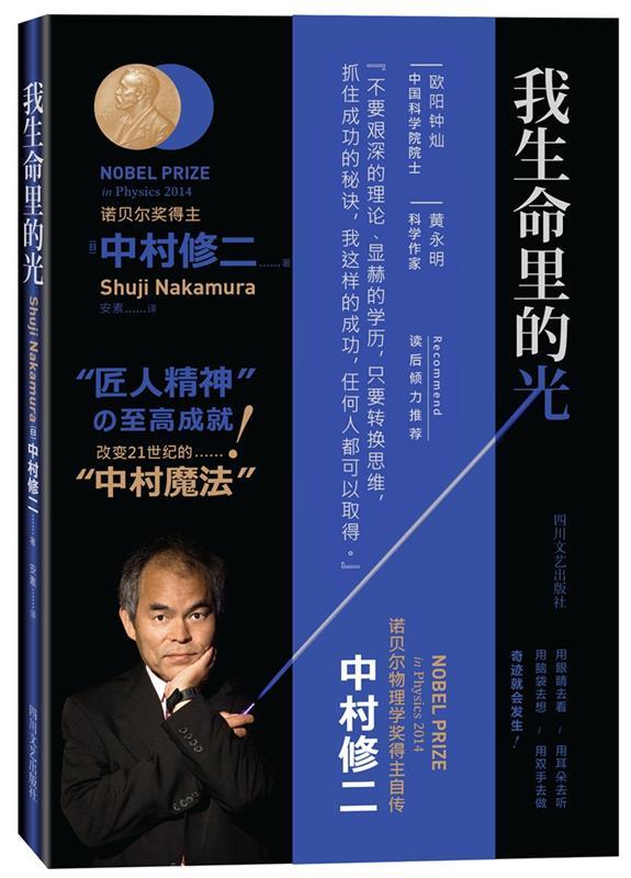 我生命里的光 中村修二【书】