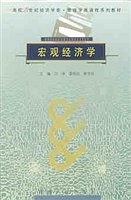 宏观经济学 欧阳明【书】