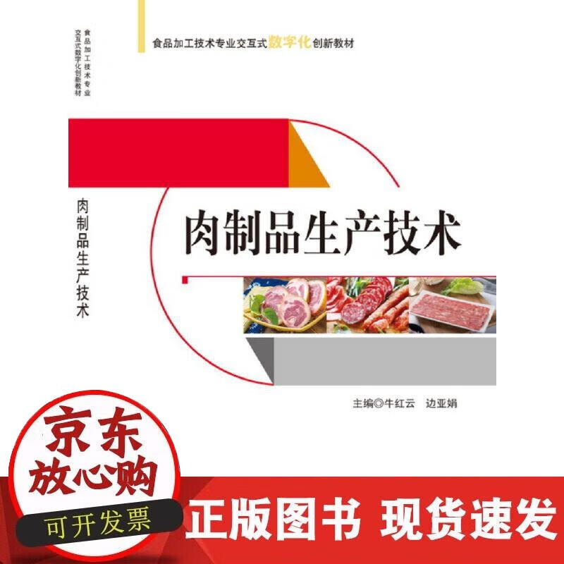 【直发】制品生产技术