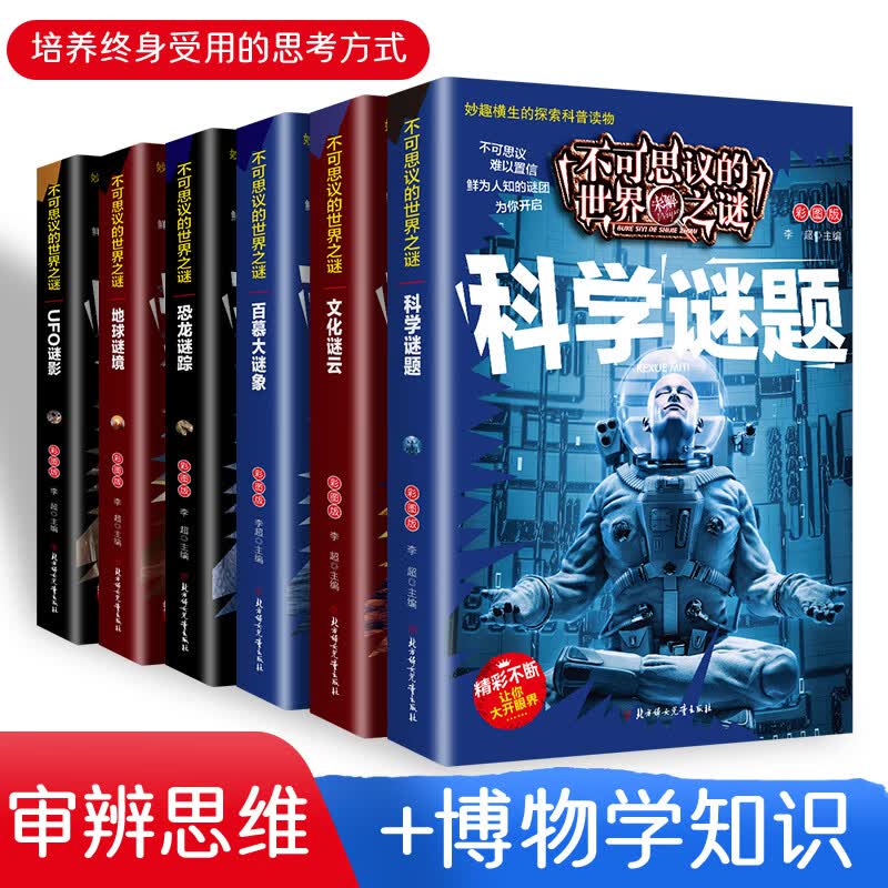 不可思议的未解之谜（全六册）