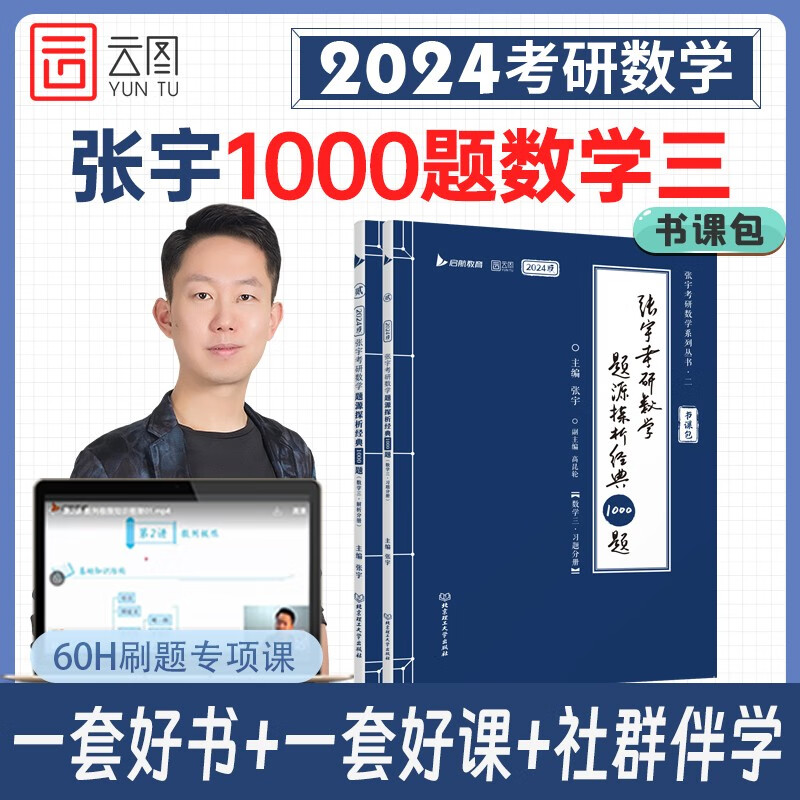 2024张宇考研数学1000题题源探析经典（数学三）可搭肖秀荣汤家凤1800题李永乐武忠祥闪过词汇考研真相徐涛核心考案