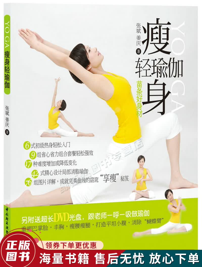 瘦身轻瑜伽