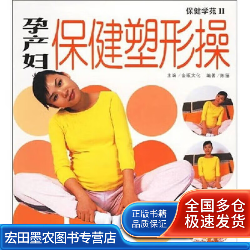 孕产妇保健塑形操【好书】