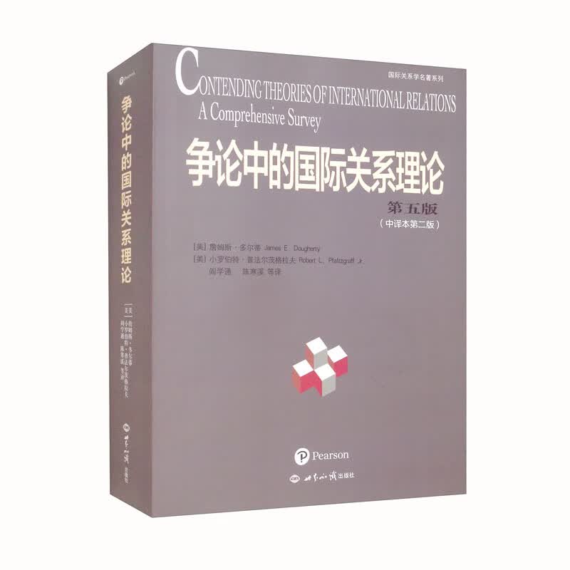 争论中的国际关系理论