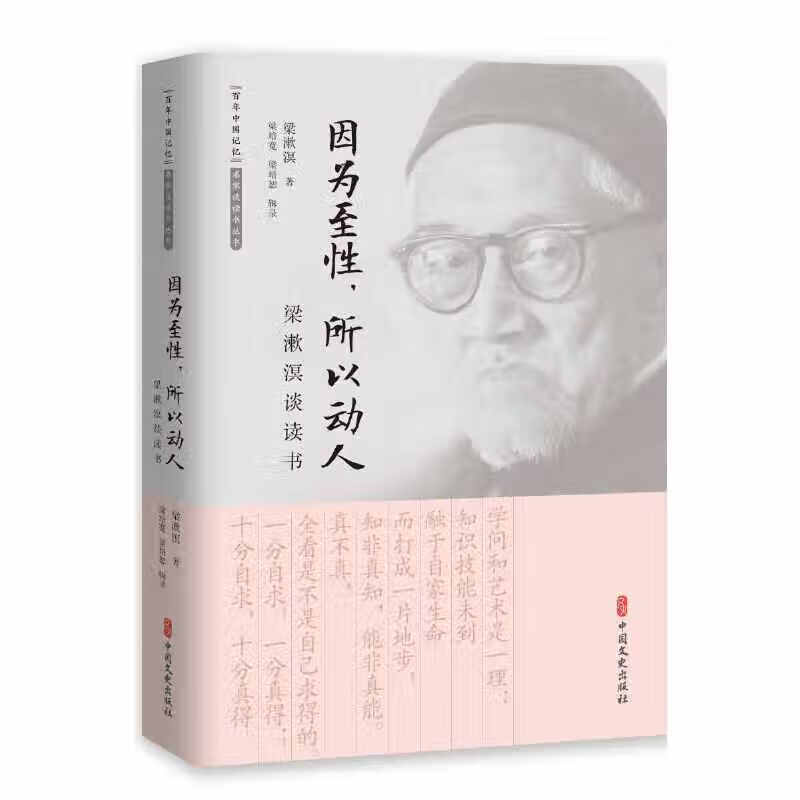 因为至性，所以动人：梁漱溟谈读书