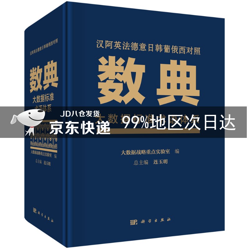 数典：大数据标准术语体系