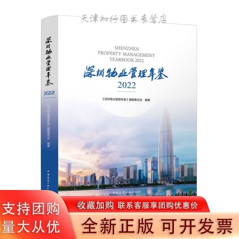 深圳物业管理年鉴2022