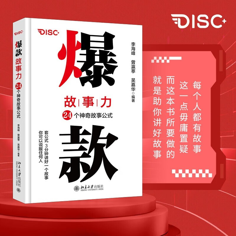 爆款故事力：24个神奇故事公式 保姆级故事写作训练教程 练习中提升表达能力 预售 书籍 k