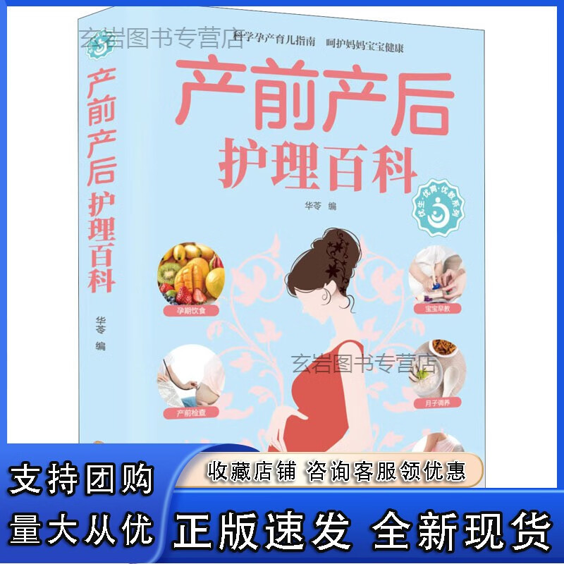 n产前产后护理百科