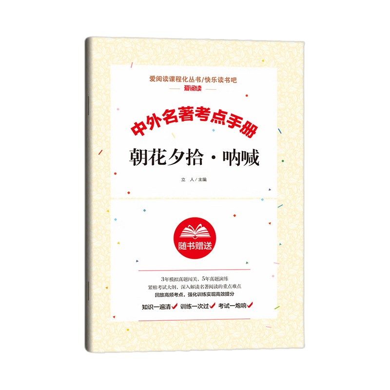 七年级考点手册 朝花夕拾