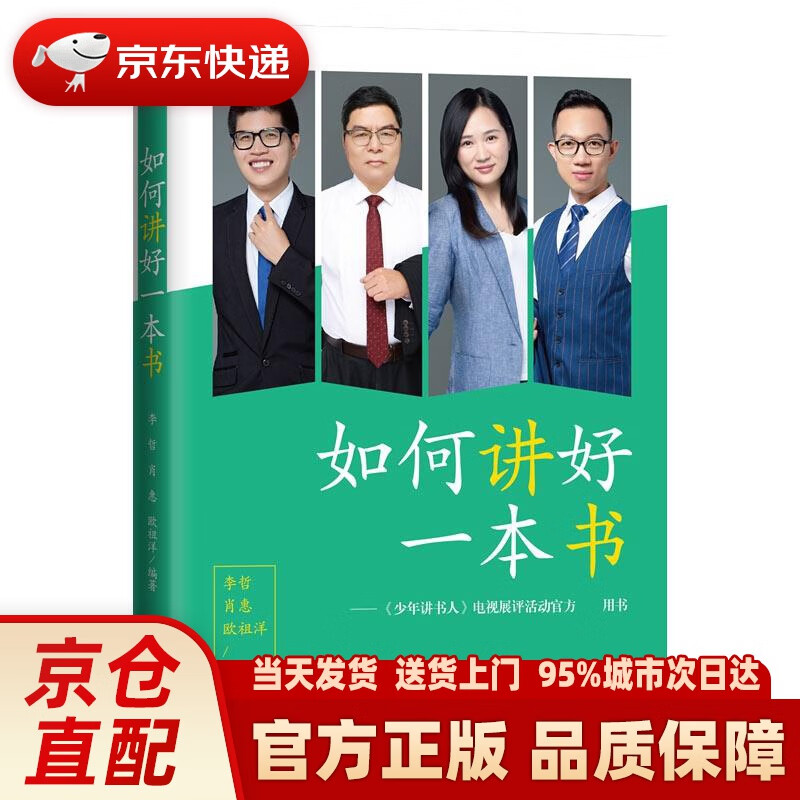 【新华】如何讲好一本书 李哲、肖惠、欧祖洋 东方