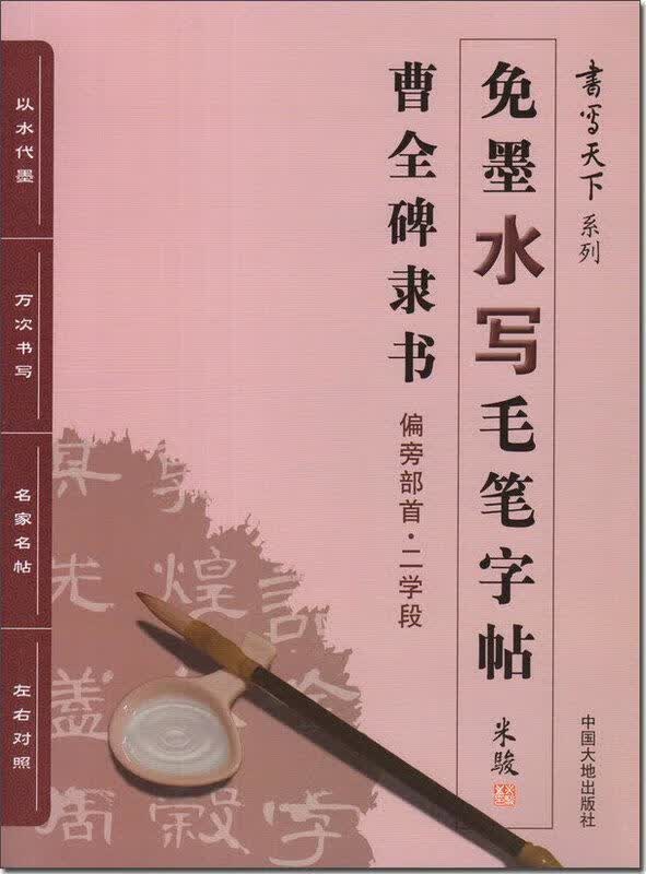 曹全碑隶书【好书，下单速发】