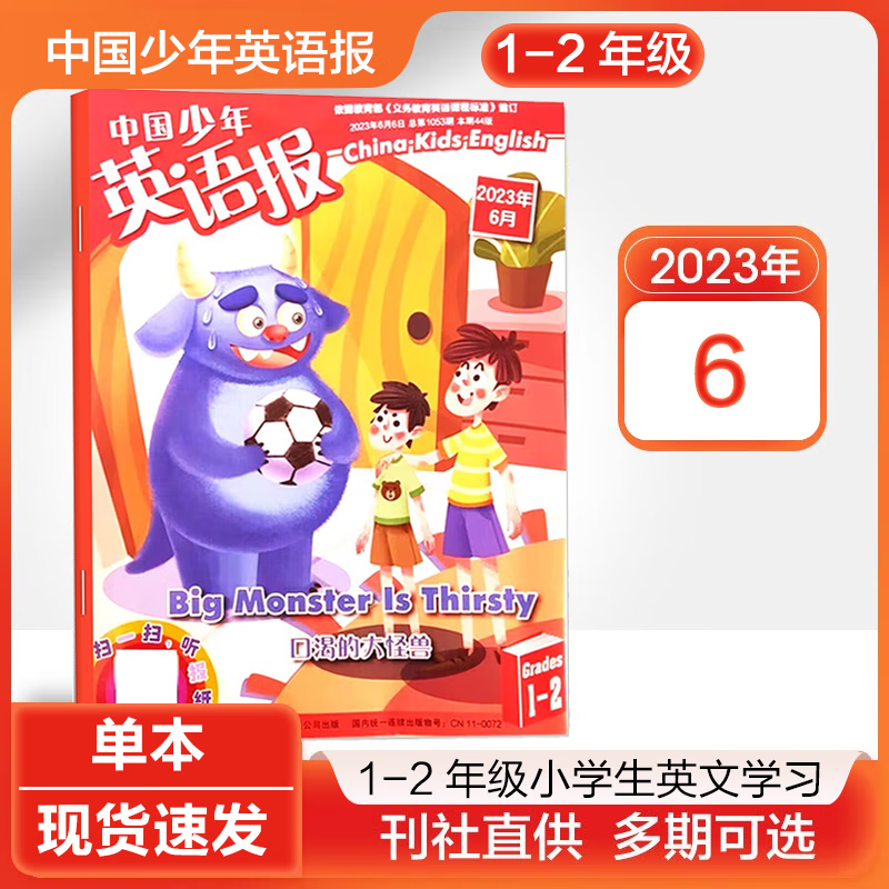 【多期可选】中国少年英语报杂志1-2年级2023年小学生英语课外阅读英文学习 2023年6月