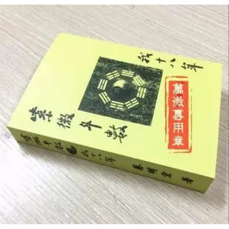 蔡明宏 紫微斗数误悟我十八年 紫云慈航高清精印本 米黄道林纸 米黄道林纸