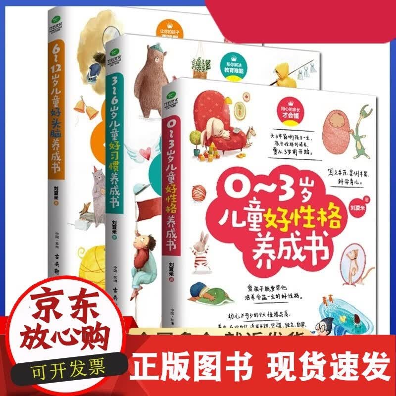 0-12儿童好性格养成书 全三册C