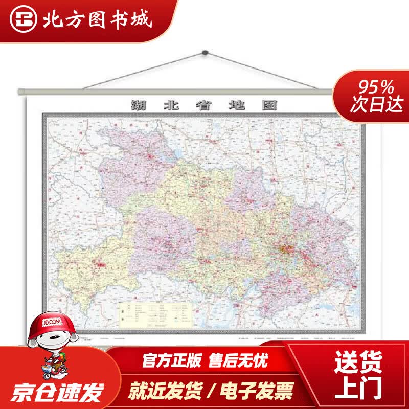 【现货】新版湖北省地图挂图北方图书城