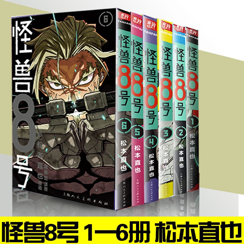 现货 怪兽8号1-6册简体中文大陆版怪兽8号漫画王道热血系漫画书松本直也集英社