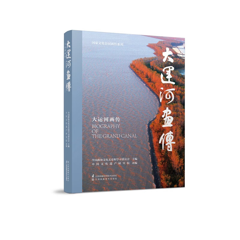 大运河画传 （2022年度中国好书）