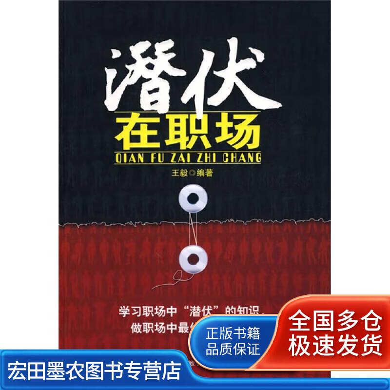 潜伏在职场【好书】