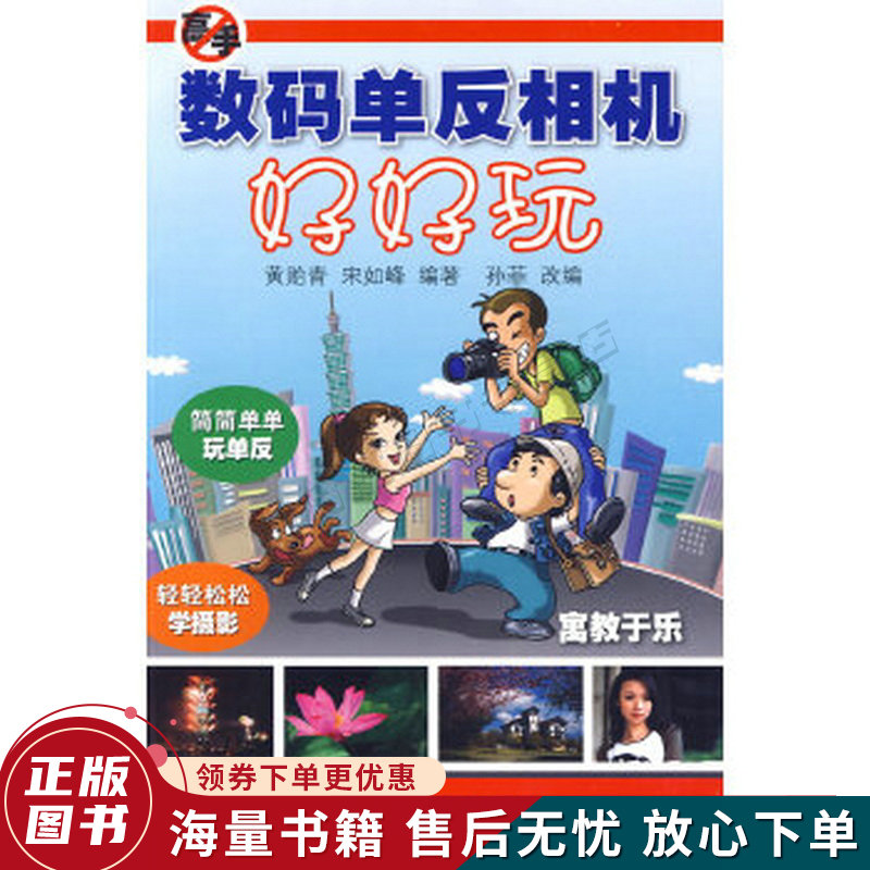 数码单反相机好好玩