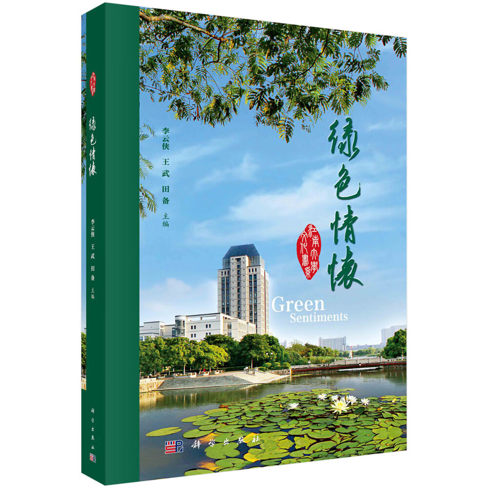 绿色情怀