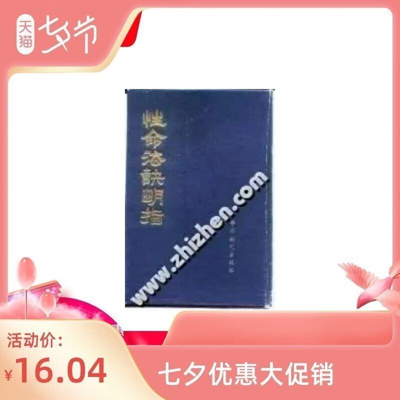 《性命法诀明指》赵避尘著