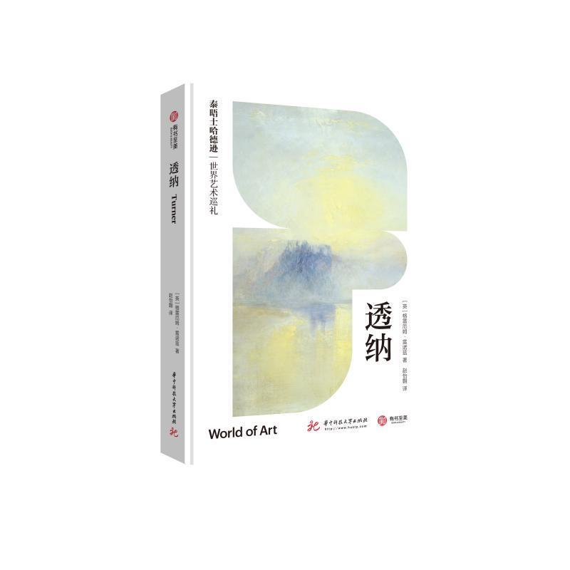 透纳传记 图书