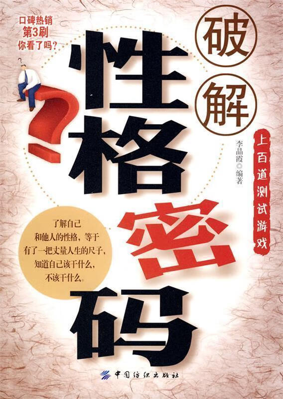 破解性格密码【好书，下单速发】