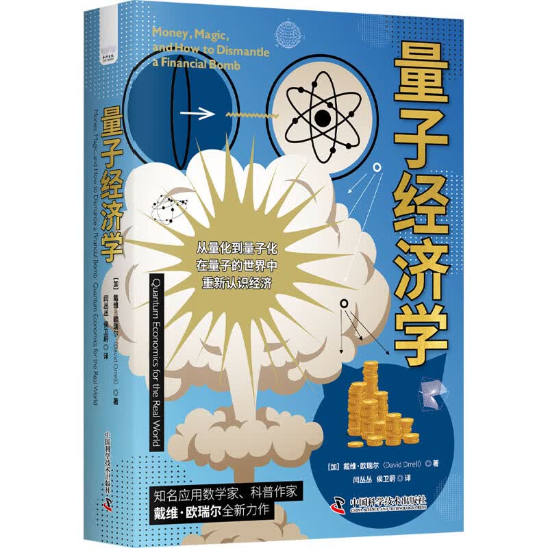 量子经济学 图书