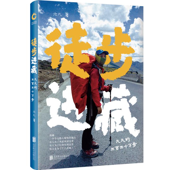 徒步进藏 旅游 地图 书籍