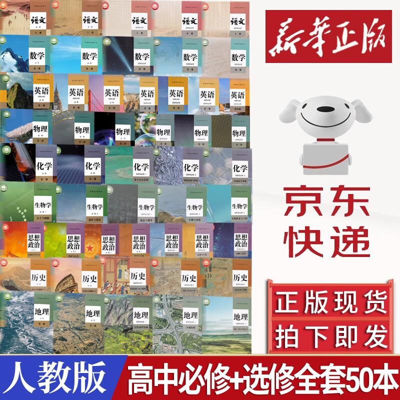 2023新版 高一上册教材全套必修一人教版 高中高一上学期语文数学英语物理化学生物政治历史地理必修1第一册 【高中9科全套】50本