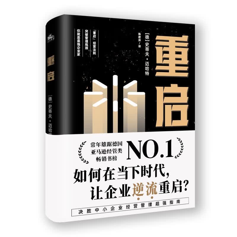 重启