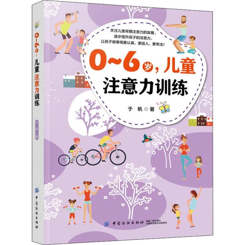 0-6岁,儿童注意力训练