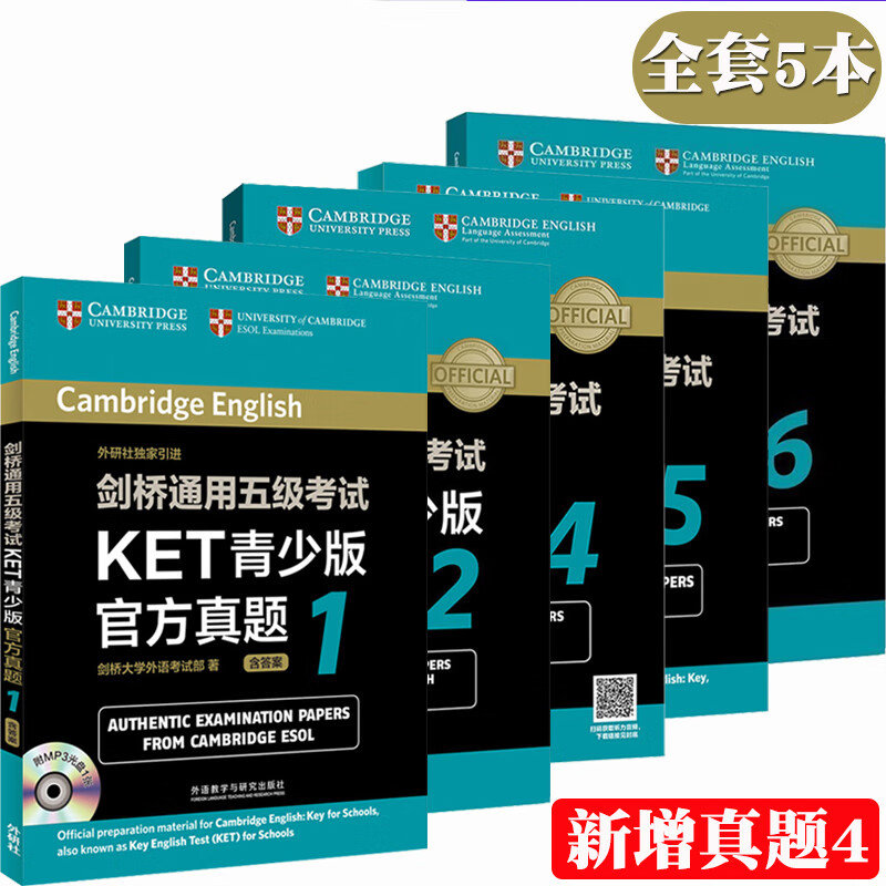 剑桥通用五级考试KET青少版官方真题1 2 4 5 6共5本