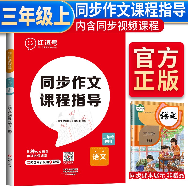 2022秋 同步作文三年级上册部编人教版小学生3年级黄冈优秀作文同步训练写作技巧指导满分作文素材积累小学语文课堂笔记阅读写作辅导书
