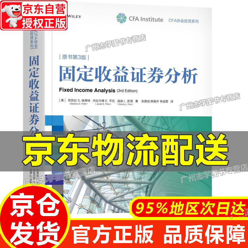 固定收益证券分析（原书第3版） 红色