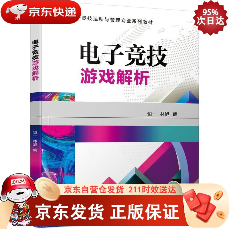 电子竞技游戏解析