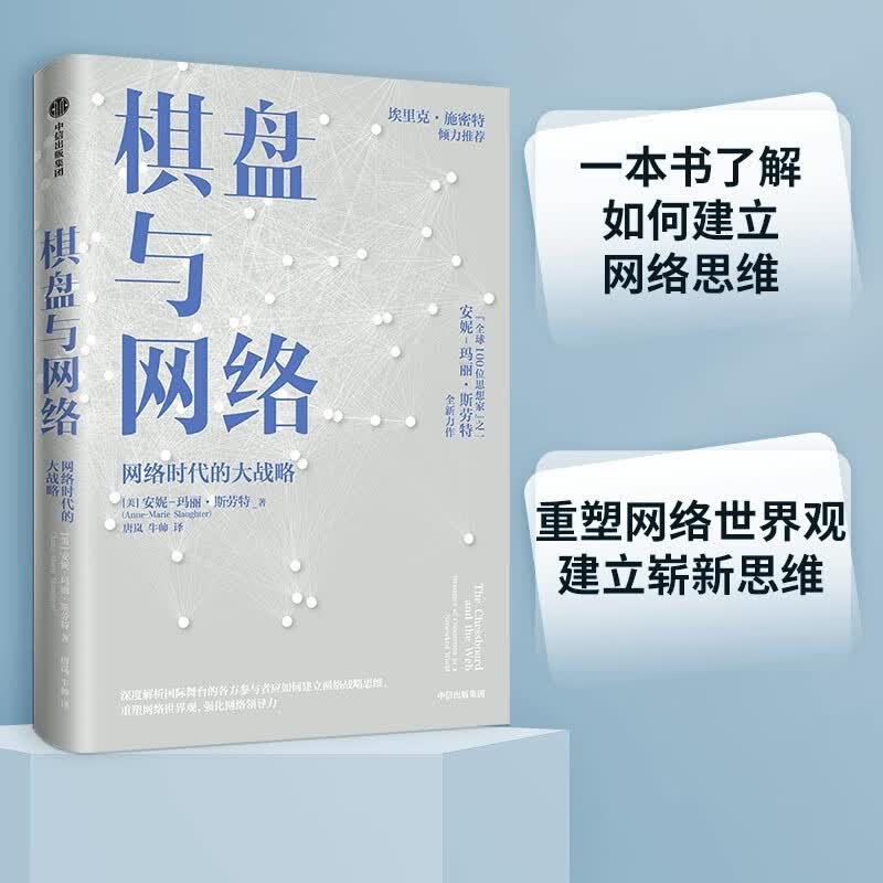 棋盘与网络 互联网+ 棋盘与网络